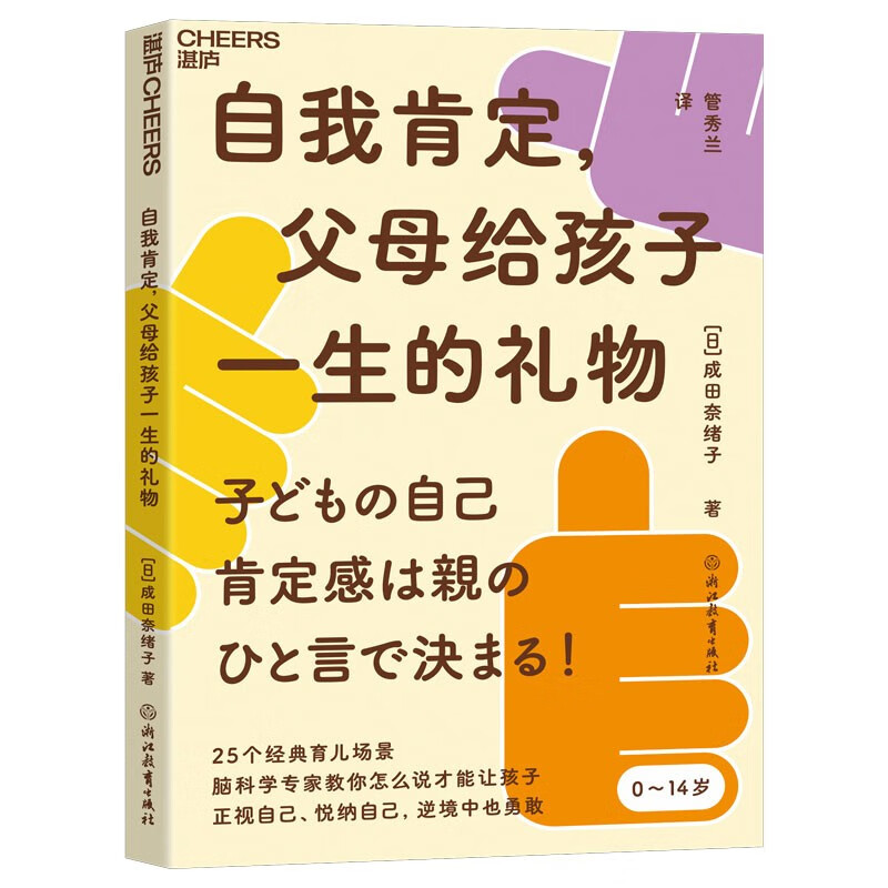 自我肯定，父母给孩子一生的礼物  孩子心智健康、自在表达情绪、能够忍受挫折、拥有恒毅力 湛庐图书