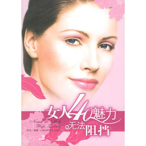 女人40魅力无法阻挡【好书】
