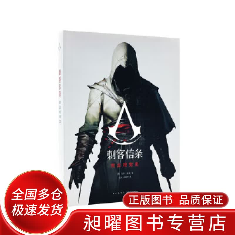 《刺客信条》完全视觉史【精选】