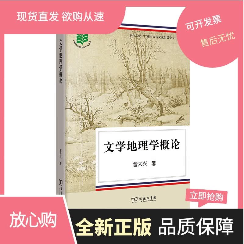 文学地理学概论
