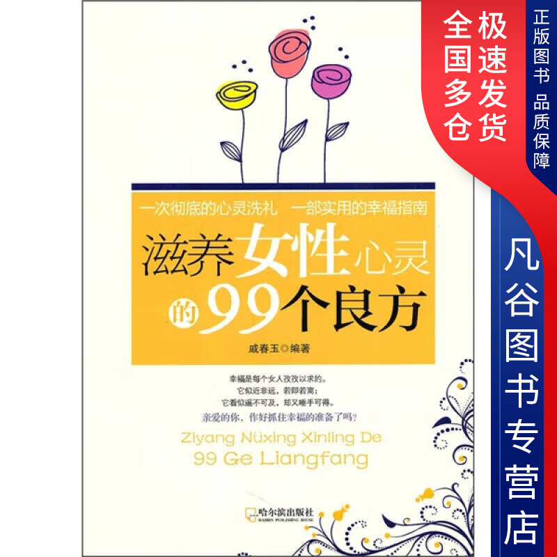 【书】滋养女性心灵的99个良方