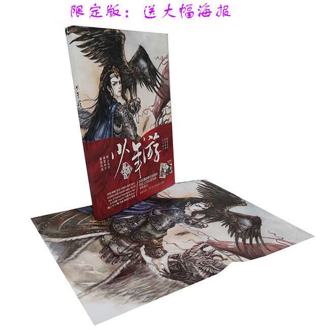 画集  少年游 24位插画师53位少年名士 限定海报