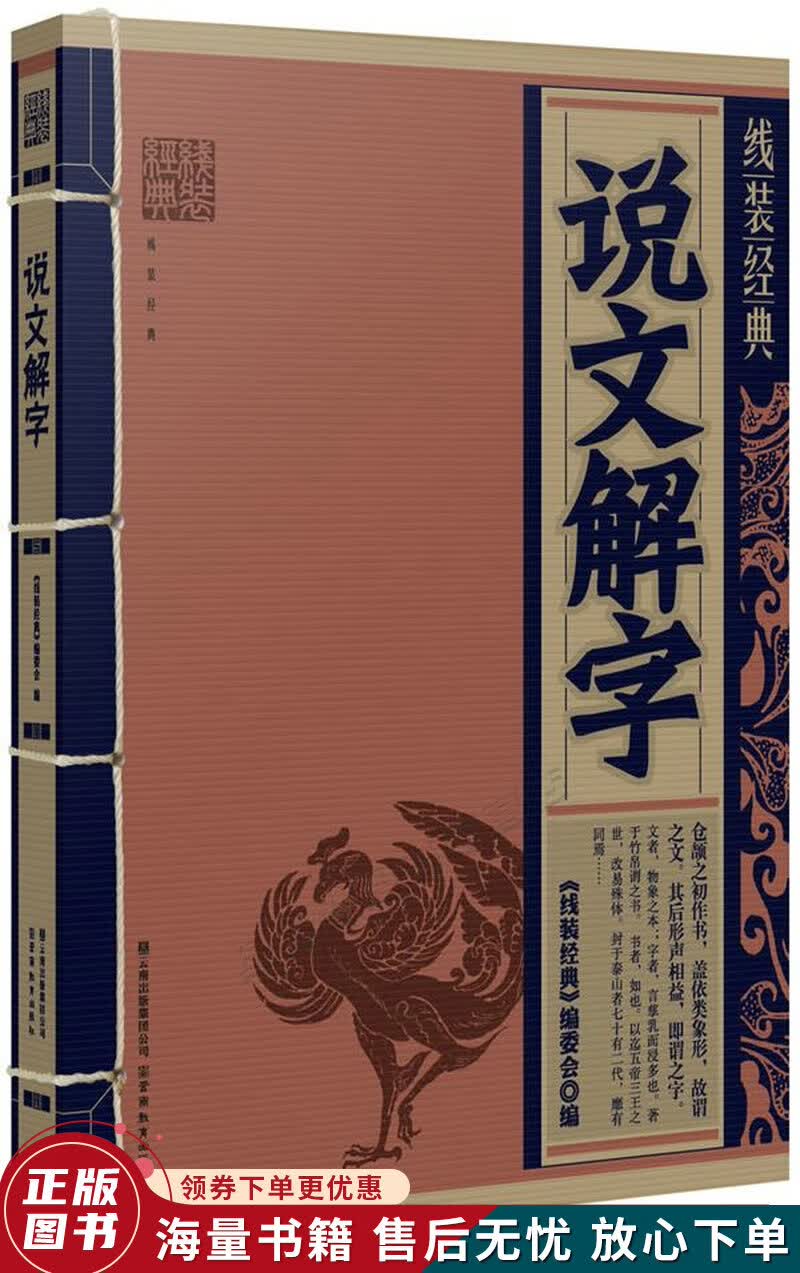 说文解字