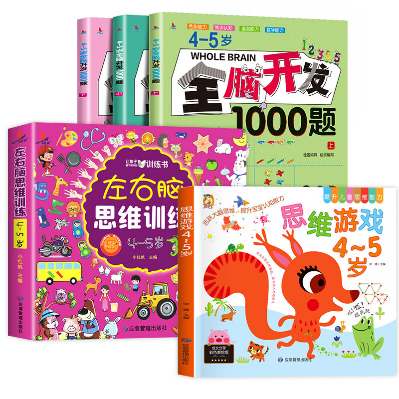 全脑开发思维训练700题1000题2到3-4周岁5-6岁幼儿思维逻辑训练书儿童益智书籍左右脑智力开发大脑思维的书幼 [全5册]4-5岁全脑开发1000题+