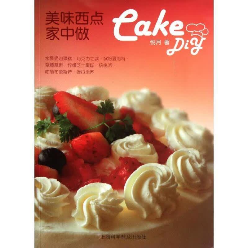 美味西点家中做