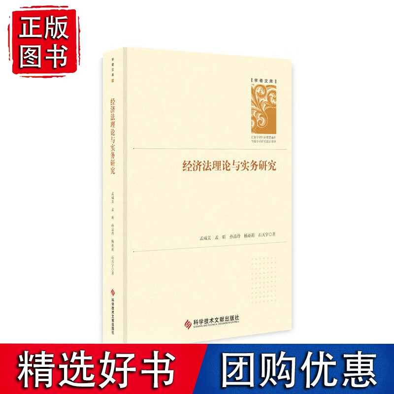 经济法理论与实务研究