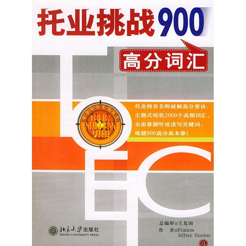 托业挑战900高分词汇 弗朗塞斯