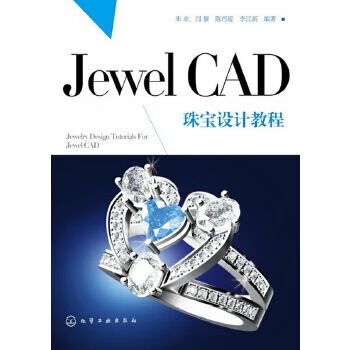 Jewel CAD 珠宝设计教程9787122167415