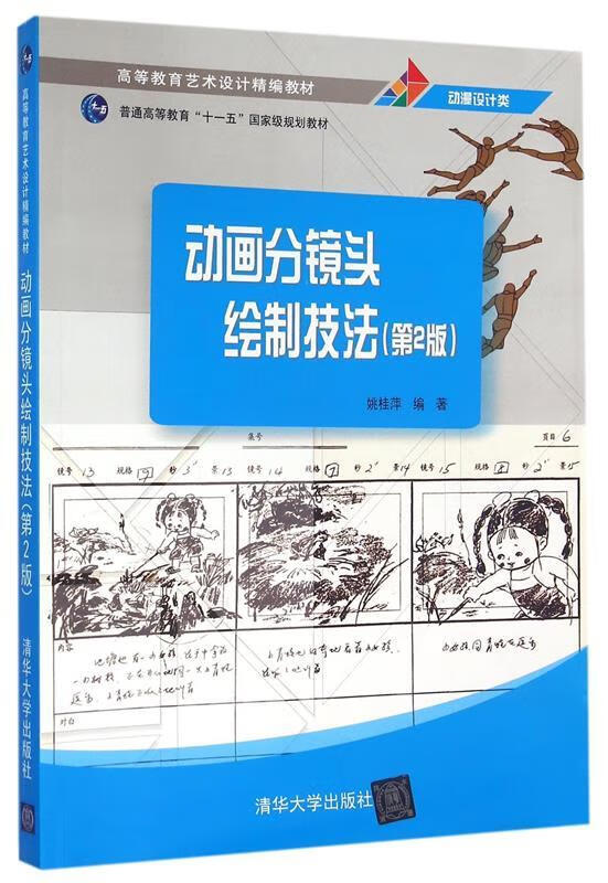动画分镜头绘制技法【好书，下单速发】