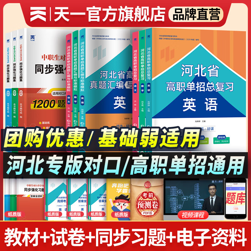 2024年中职生对口升学考试总复习2024中专考大专复习资料单招中职中专教材真题必刷题全国版山东河南省四川江西河北湖南山西广西福建云南江苏辽宁吉林贵州广东省高职高考语文数学英语自选 河北省专用 教材+