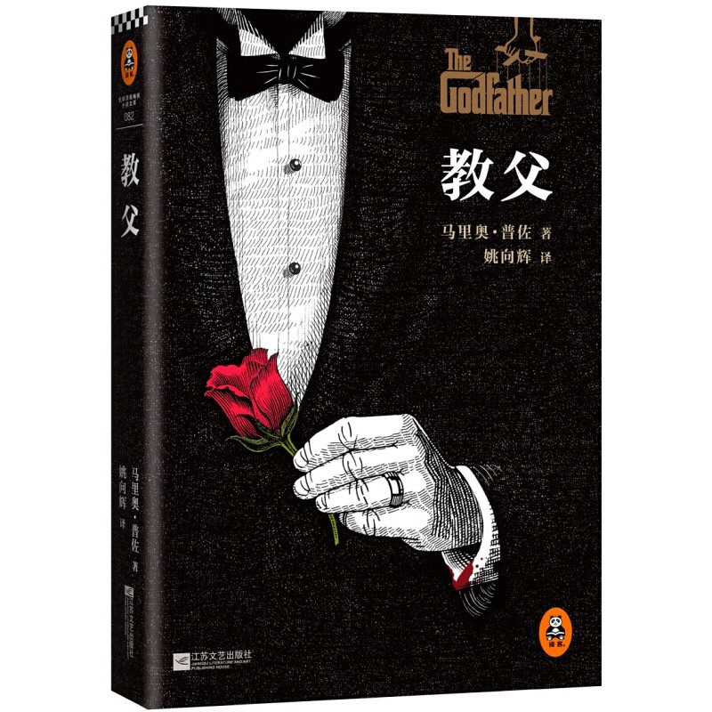 教父三部曲(全3册) 马里奥·普佐 全新译本未删减版 文学小说电影原著 教父三部曲 123单本套装 教父1