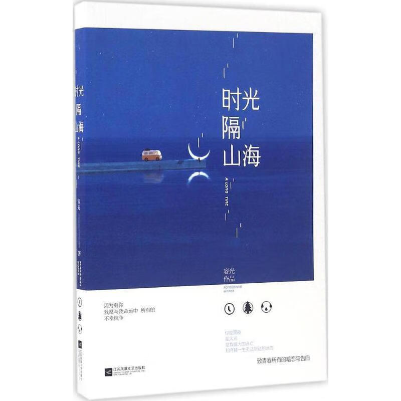 时光隔山海 容光