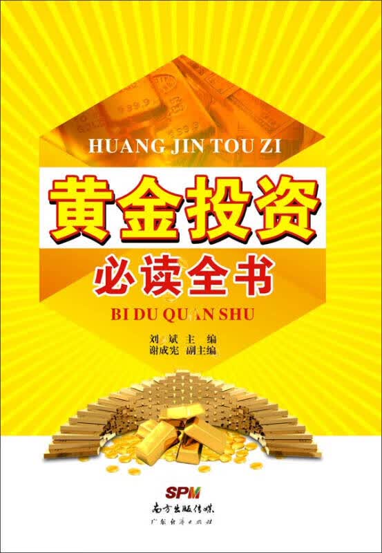 【书】黄金投资全书