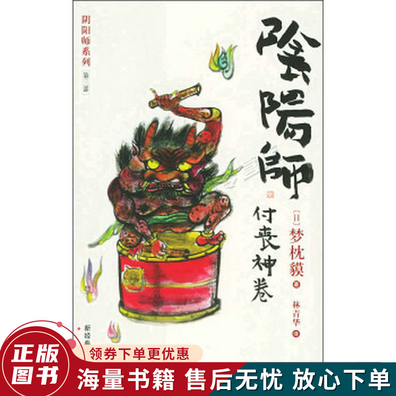 阴阳师 付丧神卷