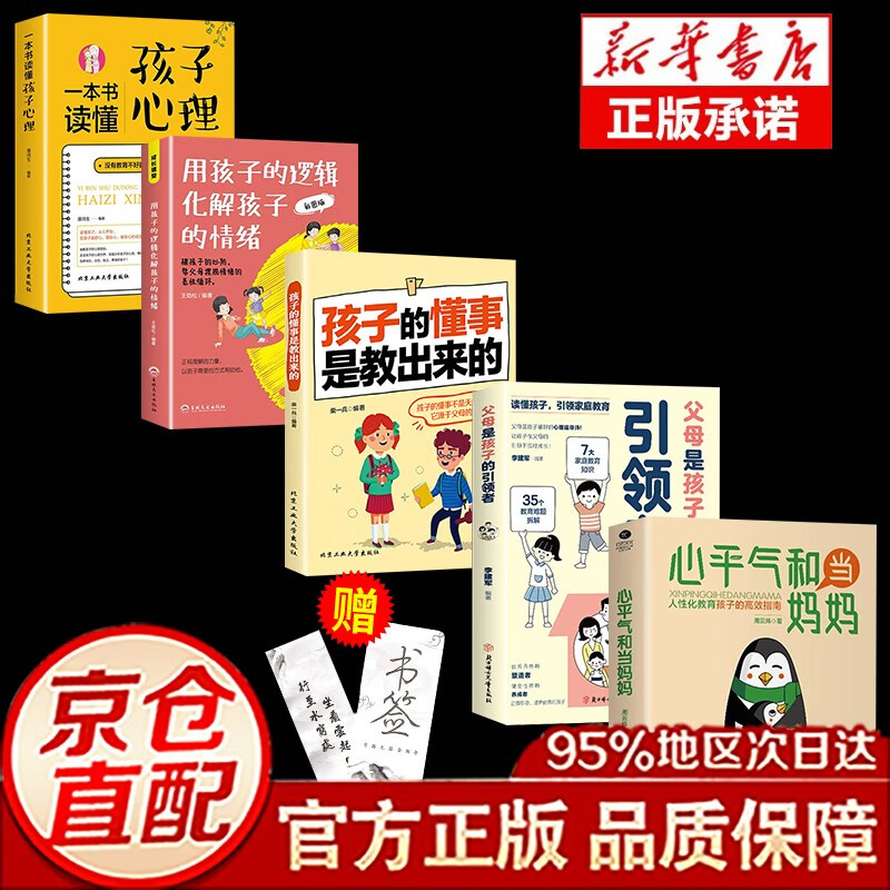 心平气和当妈妈+用孩子的逻辑化解孩子的情绪正能量的语言训练手册家庭教育育儿书籍必读正面管教青春期孩子的书 【店长推荐】育儿家教一套带回家不再焦虑