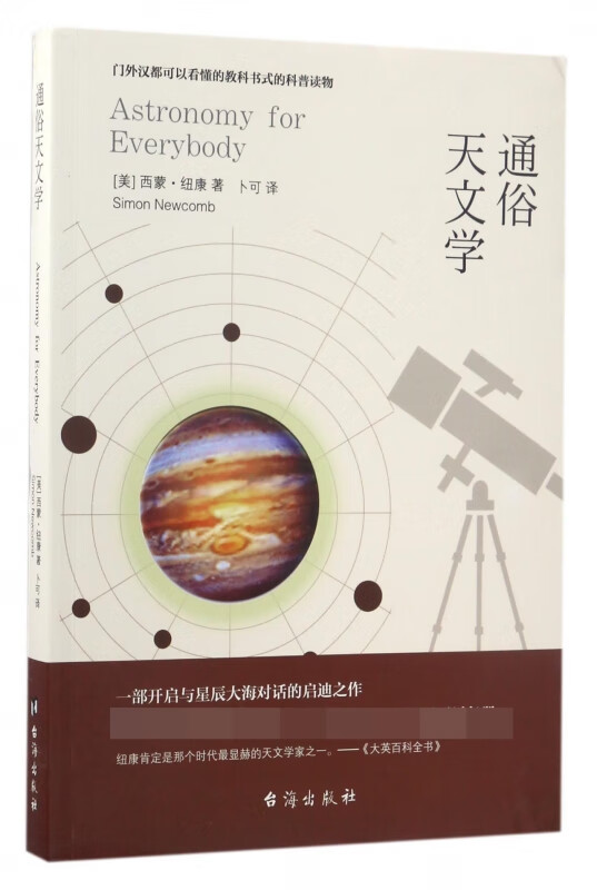 书 通俗天文学 籍