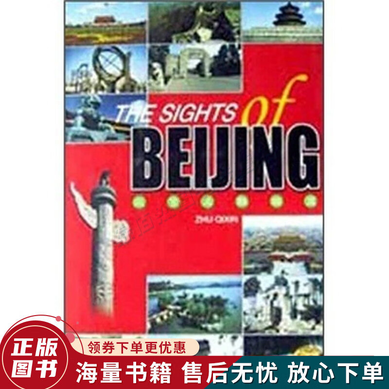 北京名胜游览英文版