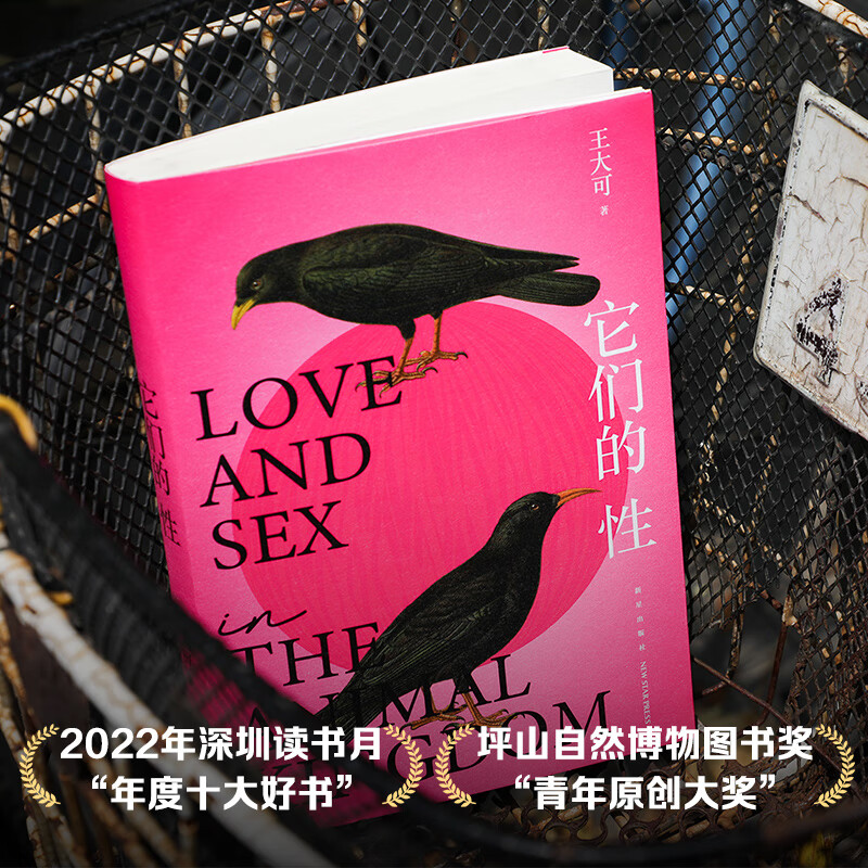 它们的性（深圳读书月“年度十大好书”）