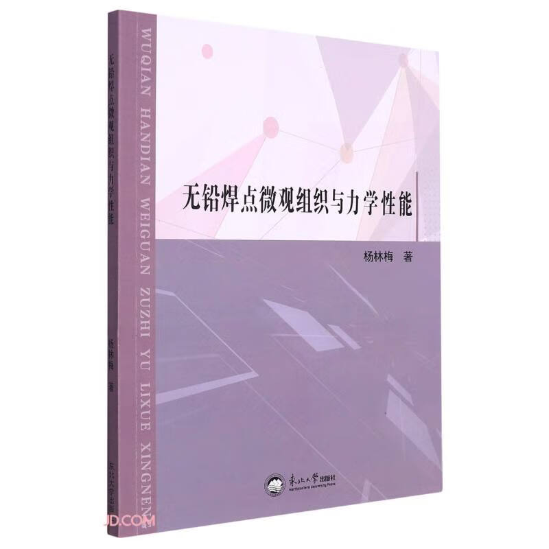 无铅焊点微观组织与力学性能