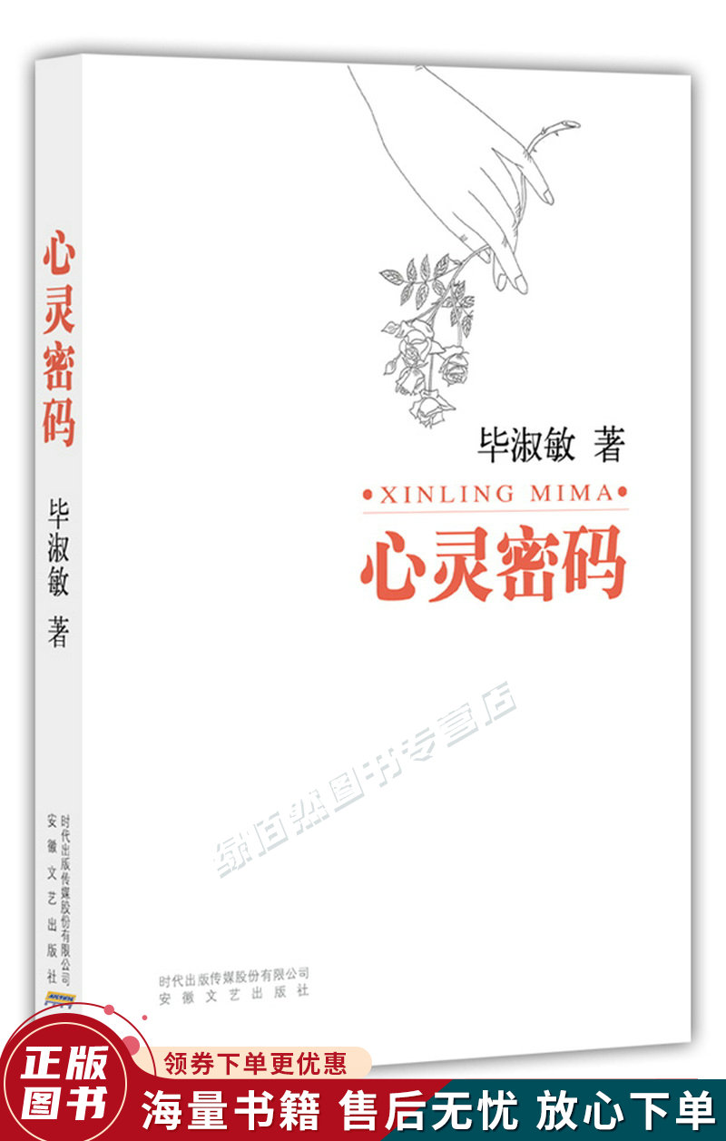 心灵密码