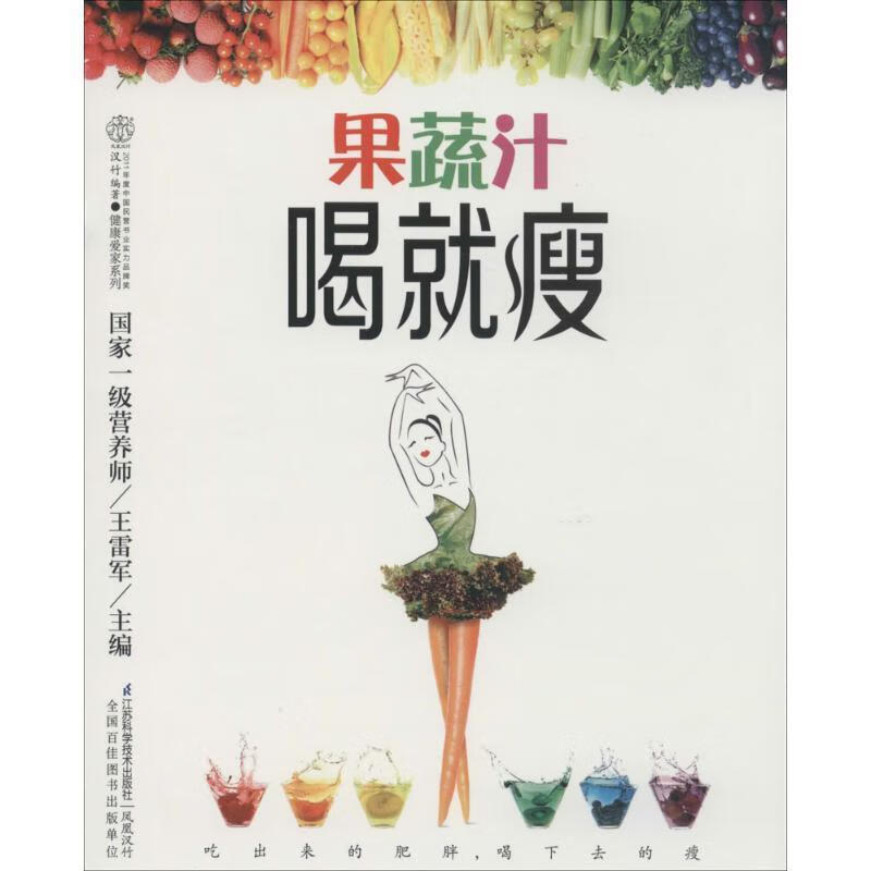 果蔬汁喝就瘦【，放心购买】