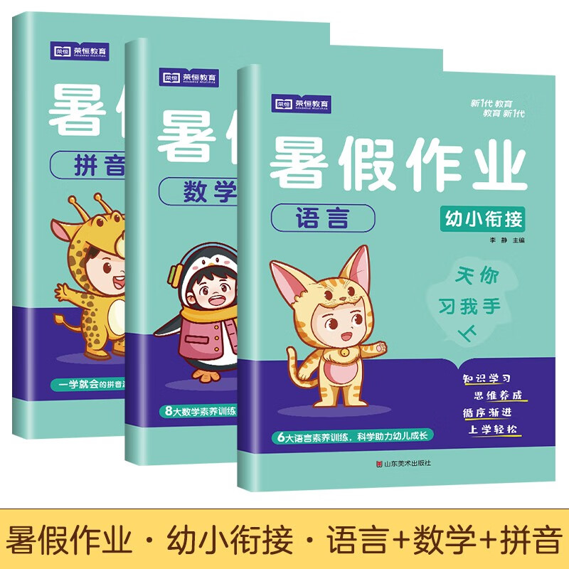 2023新版幼小衔接暑假作业幼儿园中大班升小学一二年级暑期提升作业练习册语言数学拼音教学练习本幼儿学前入学准备训练用书书籍 语言+数学+拼音 幼小街接