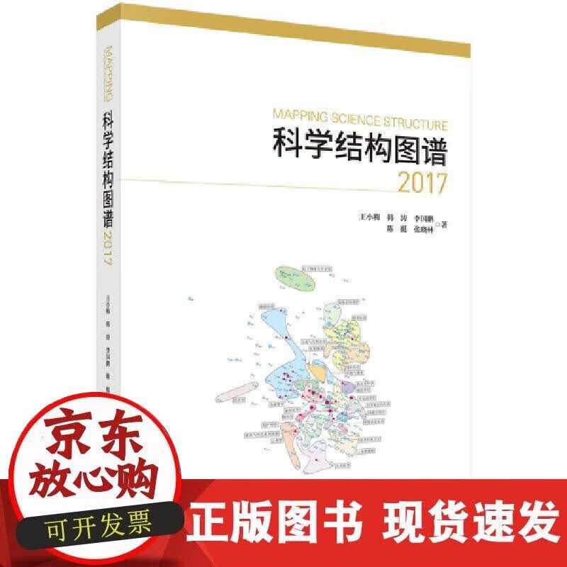 【现货】科学结构图谱2017