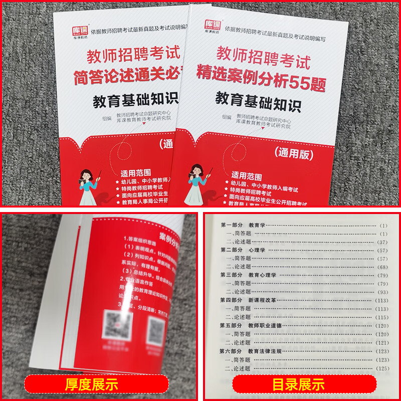库课2023年贵州教师招聘考试用书必刷3600题教育综合知识理论基础考编制必刷题招教中小学幼儿园语文贵州省特