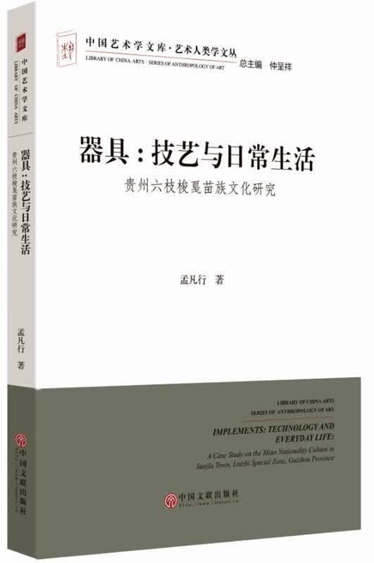 器具：技艺与日常生活
