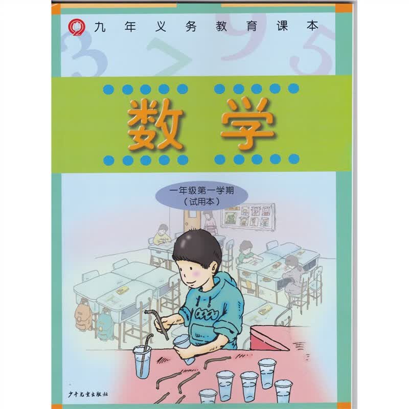 2023上海教材课本小学一年级第一学期上册数学书+练习部分沪教版 数学练习部分一年级第一学期（试用本 数学课本 一年级上