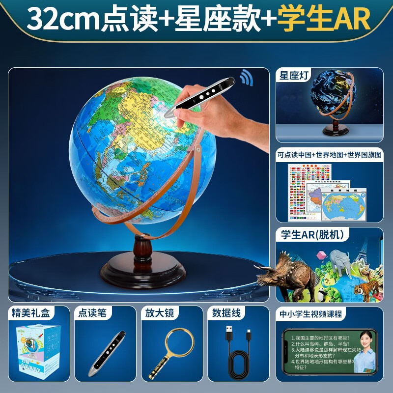 北斗AR智能语音点读地球仪3D立体悬浮儿童小学生用初中生带灯发光凹凸浮雕高端摆件办公室男孩生日礼 S11款套餐六32cm+点读+星座灯+AR+礼盒(