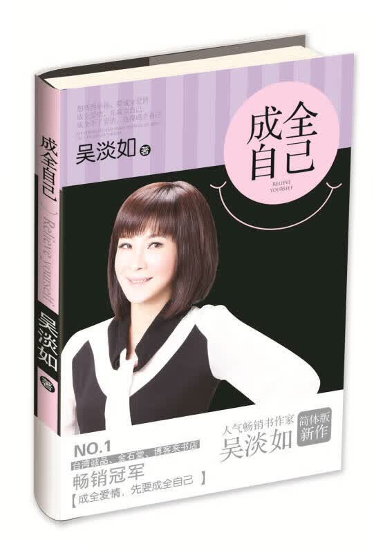 成全自己【好书】