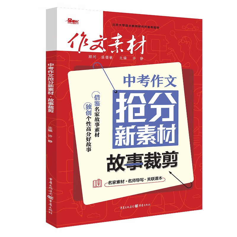 2024年中考作文抢分新素材 故事裁剪