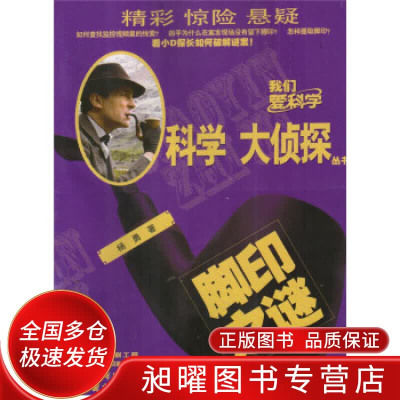 科学大侦探（2020年3月号）【精选】