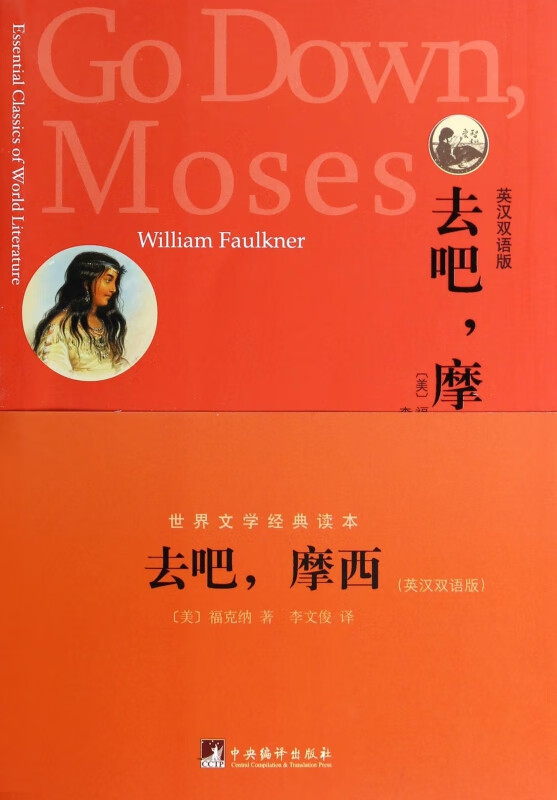 去吧摩西(英汉双语版)