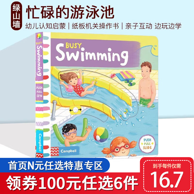 【100选6】英文原版 幼儿启蒙认知纸板操作书 Campbell busy 系列 亲子互动 边学边玩 忙碌的游泳池