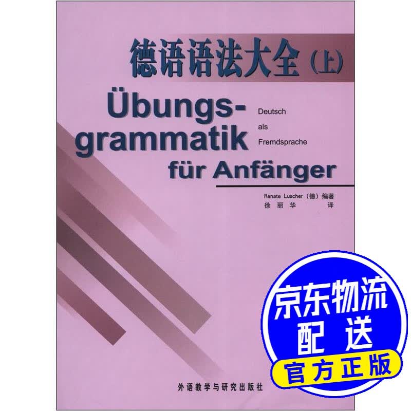 德语语法大全（上）