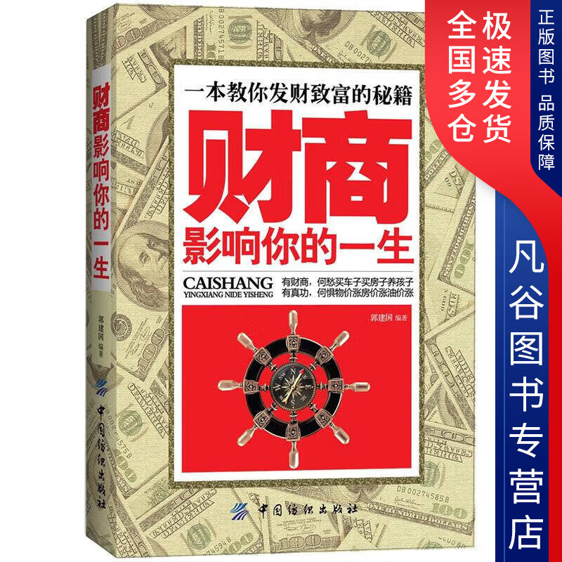 【书】财商影响你的一生