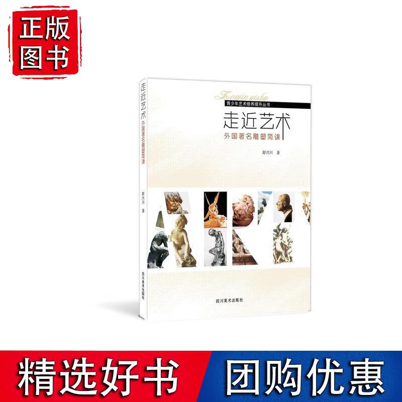 走近艺术——外国雕塑简读