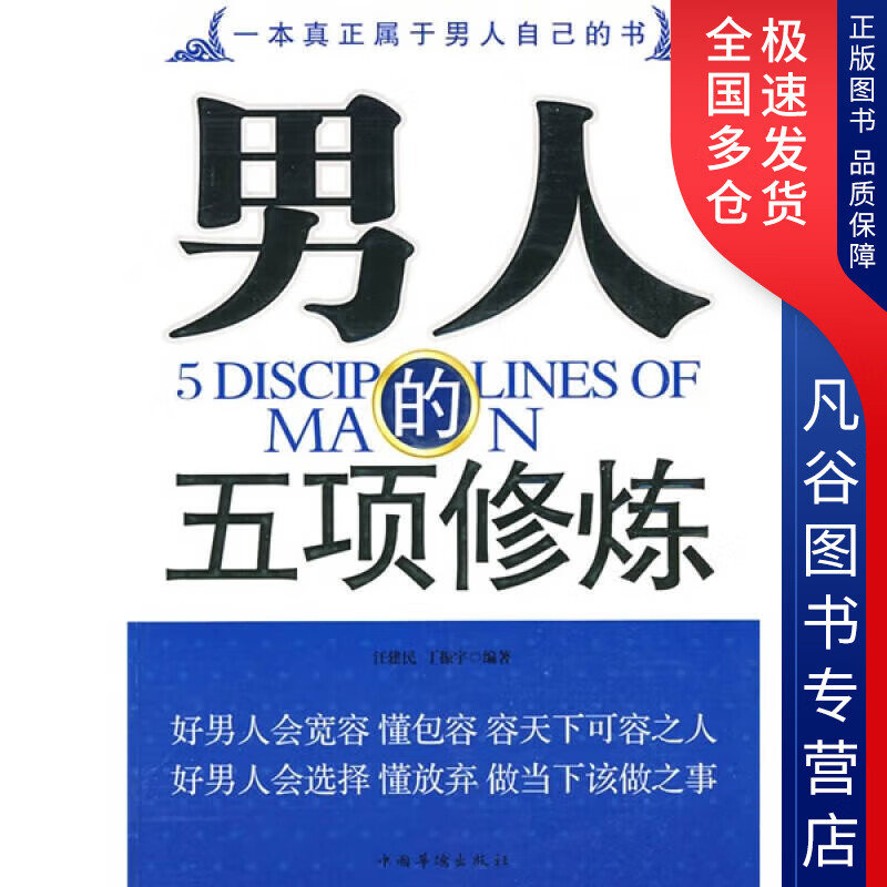 【书】男人的五项修炼