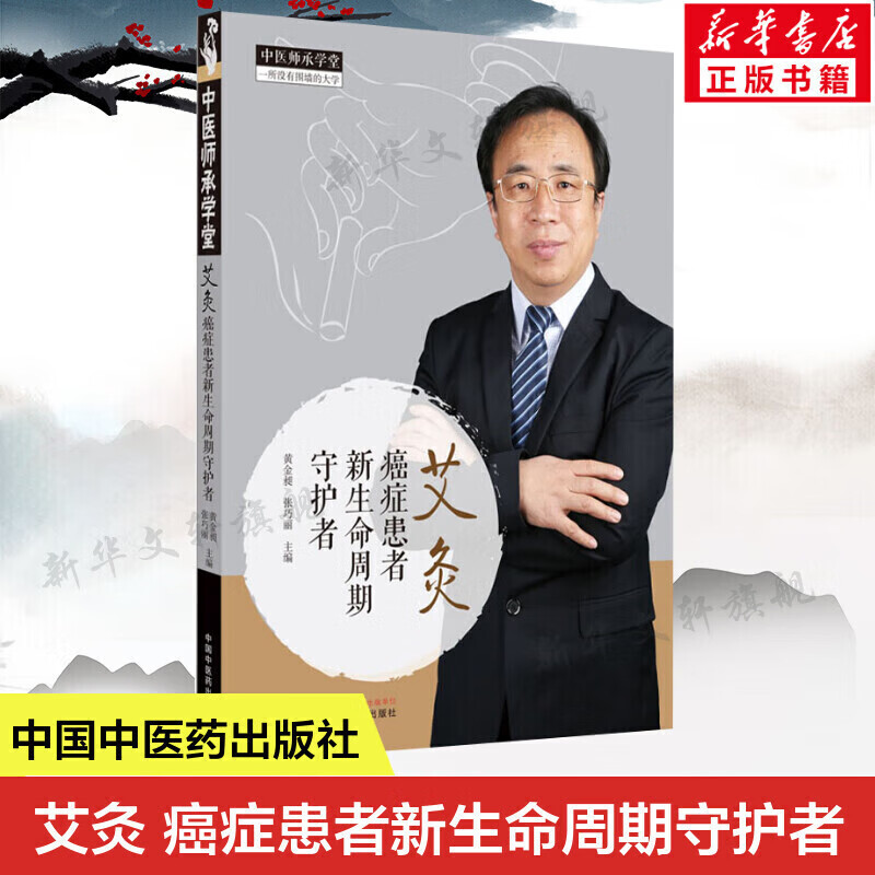 艾灸 癌症患者新生命周期守护者 癌症患者中医艾灸免疫功能细胞改善 中医肿瘤癌症患者常用灸法及应用技巧