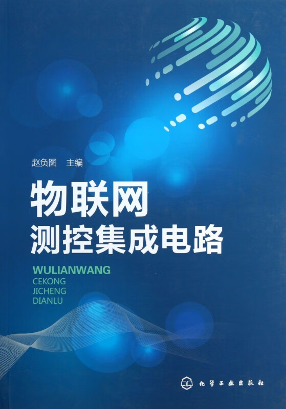物联网测控集成电路