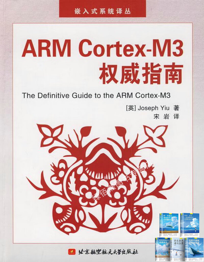 ARMCortex-M3指南