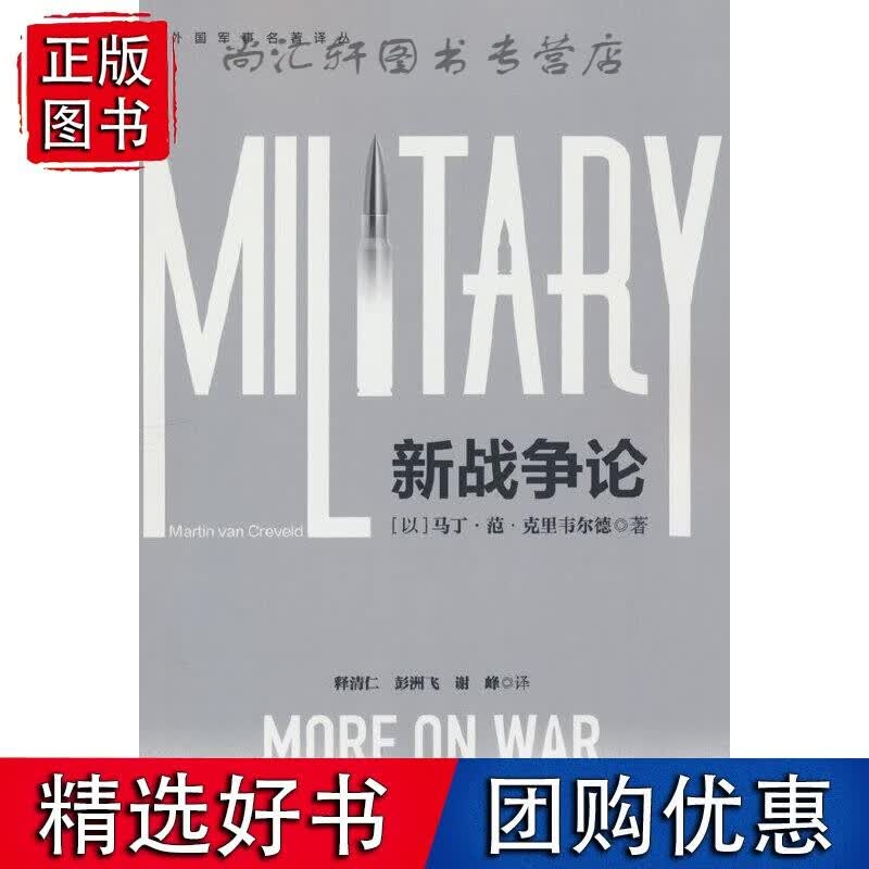 新战争论