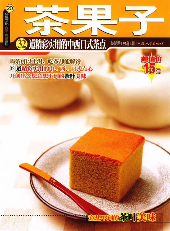 茶果子【好书，下单速发】