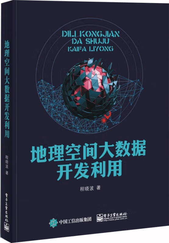 地理空间大数据开发利用【精选】