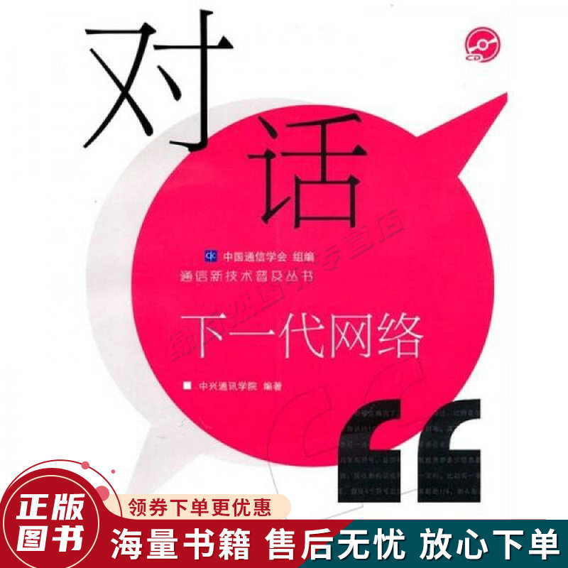 对话下一代网络