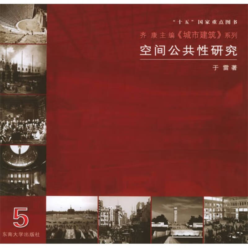 【书】空间公共性研究