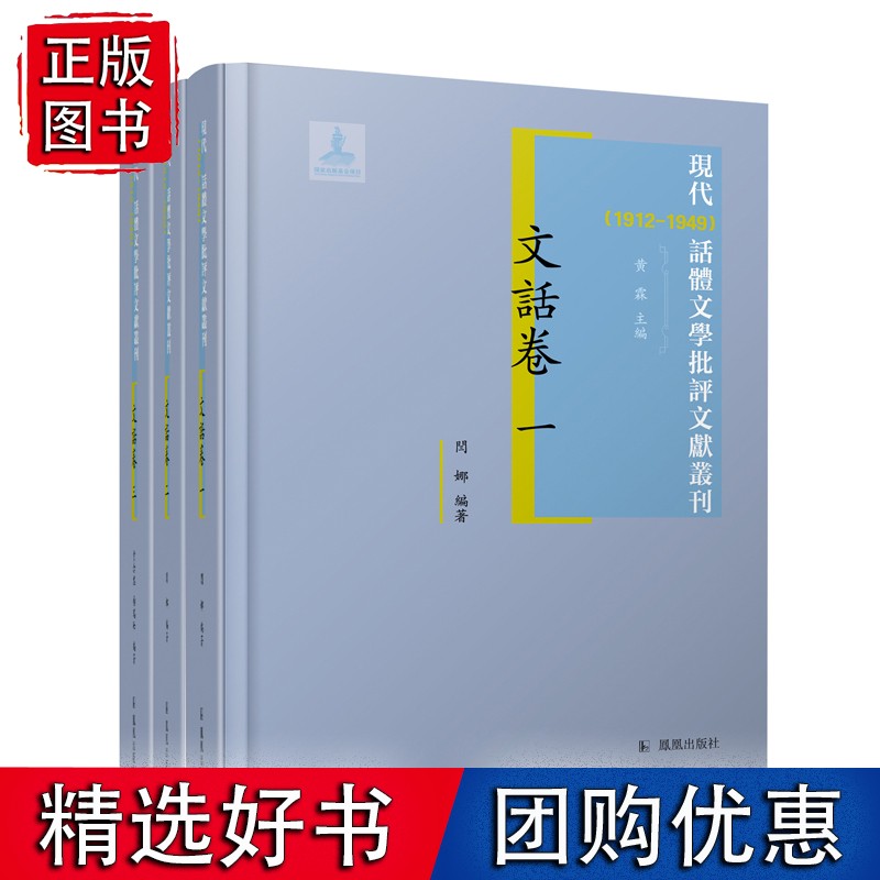 文话卷 现代话体文学批评文献丛刊