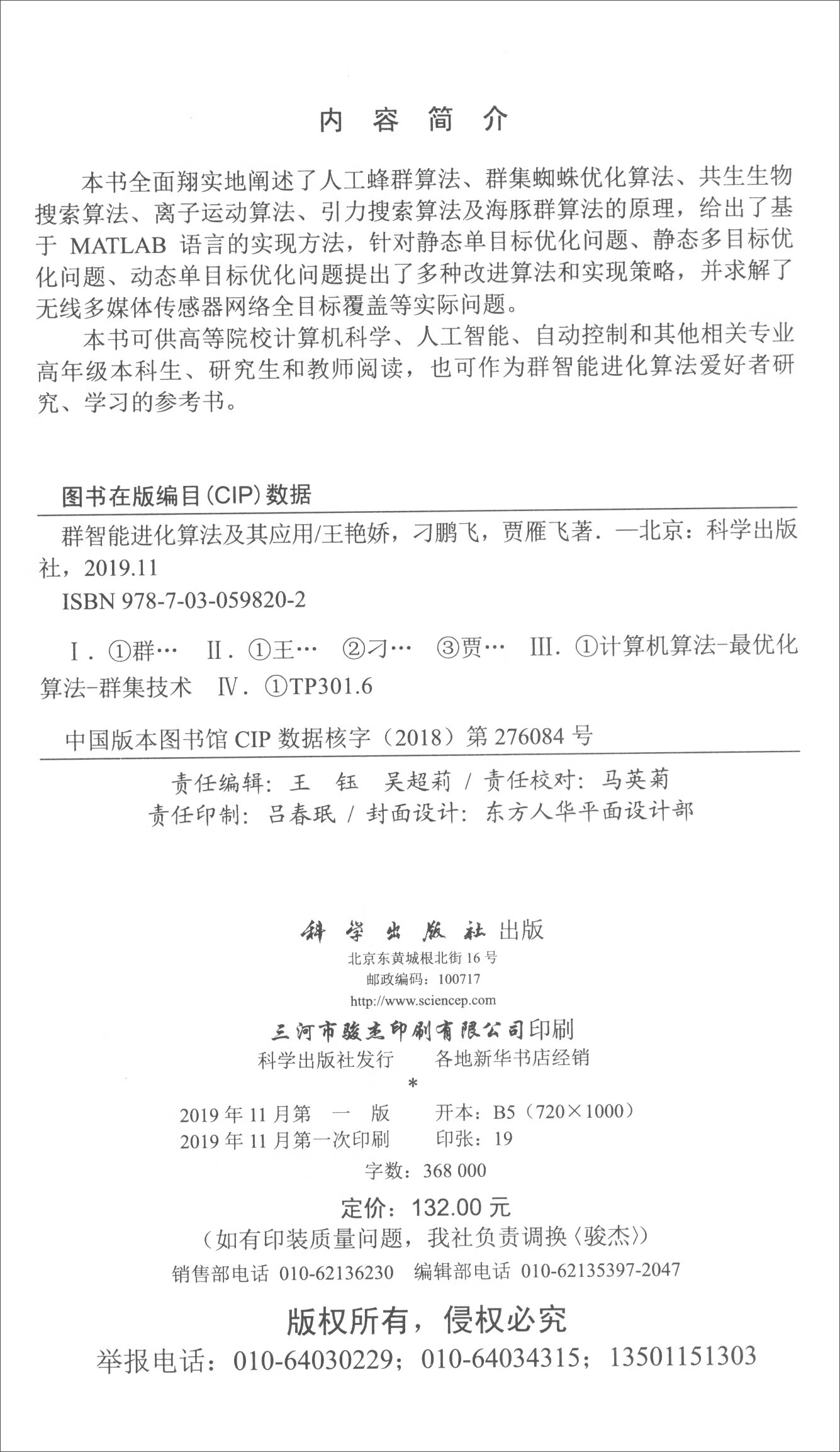 群智能进化算法及其应用